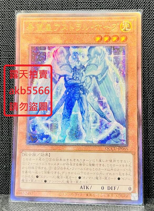 遊戲王 浮雕 凸版 QCCU-JP065 希望皇 星光霍普 | 露天市集 | 全台最大的網路購物市集