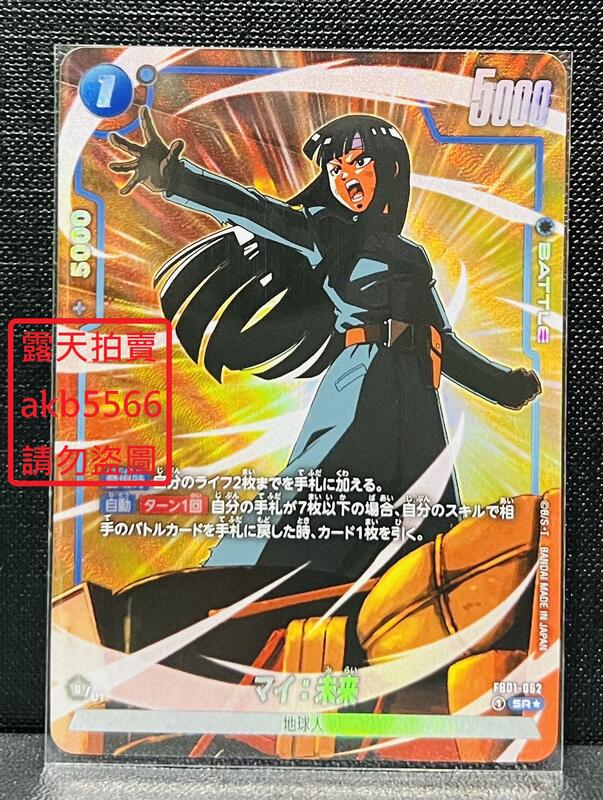 七龍珠 異圖 異畫 浮雕 亮面 閃卡 FB01-062 小舞 SR ★ 一星 卡片 卡牌 | 露天市集 | 全台最大的網路購物市集