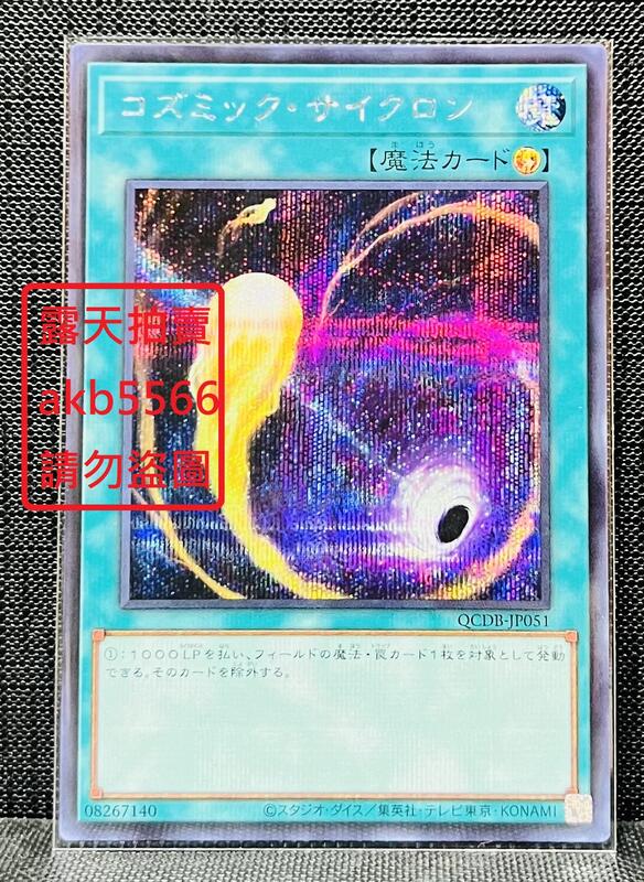 遊戲王 半鑽 QCDB-JP051 宇宙旋風 | 露天市集 | 全台最大的網路購物市集