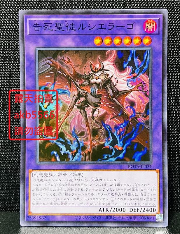 遊戲王 亮面 閃卡 ROTA-JP031 告死聖徒路西耶拉戈 | 露天市集 | 全台最大的網路購物市集