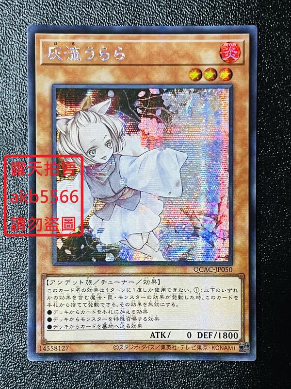 遊戲王 半鑽 QCAC-JP050 灰流晴 灰流麗 | 露天市集 | 全台最大的網路購物市集
