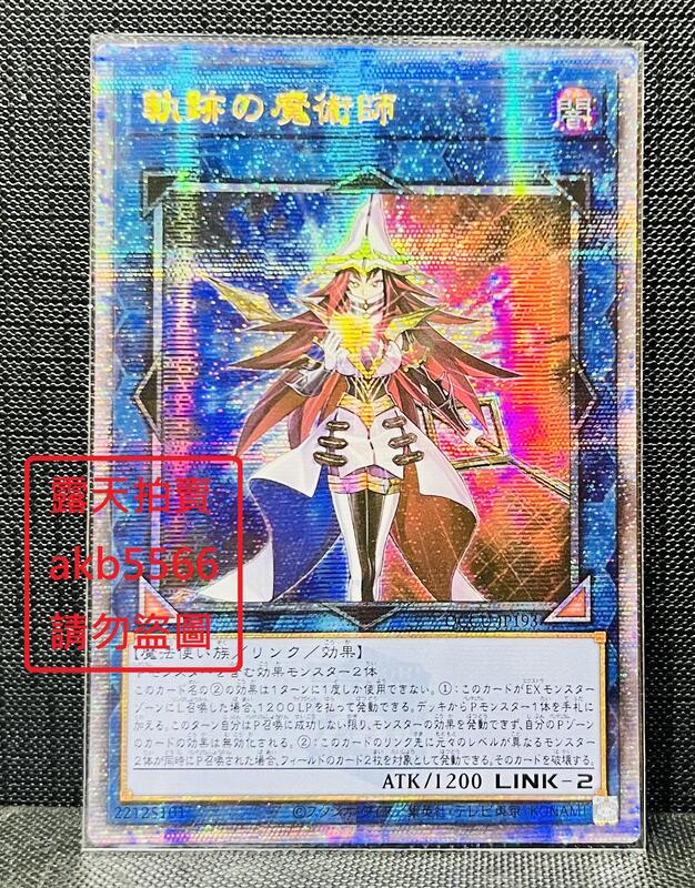 遊戲王 25th 金鑽 金字 QCCU-JP193 軌跡的魔術師 | 露天市集 | 全台最大的網路購物市集