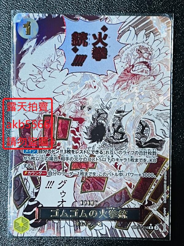 航海王 浮雕 亮面 閃卡 OP11-114 P-R 橡膠火拳槍 海賊王 OPCG 卡片 | 露天市集 | 全台最大的網路購物市集