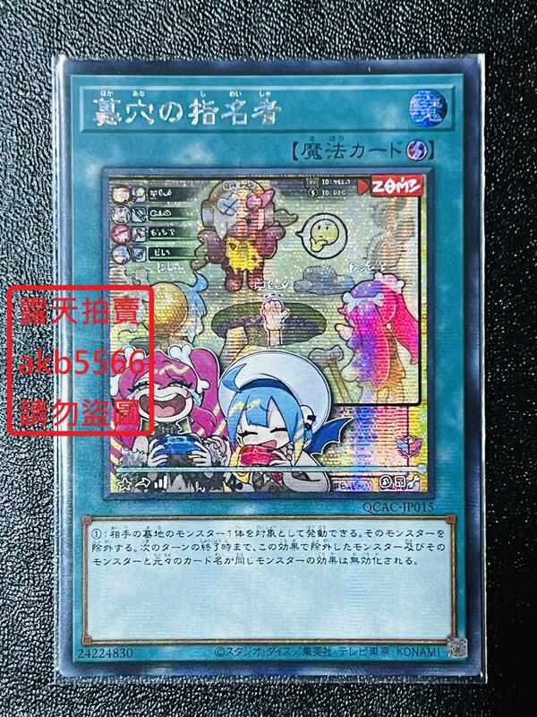 遊戲王 25th 半鑽 異圖 QCAC-JP015 墓穴的指名者 | 露天市集 | 全台最大的網路購物市集