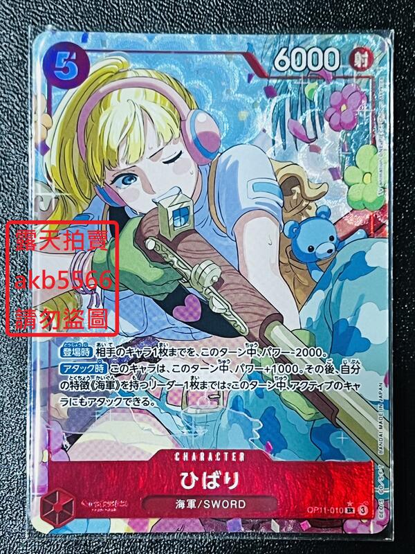 航海王 浮雕 亮面 閃卡 OP11-010 P-SR P-SR 異圖 雲雀 異畫 海賊王 OPCG 卡片 | 露天市集 | 全台最大的網路購物市集