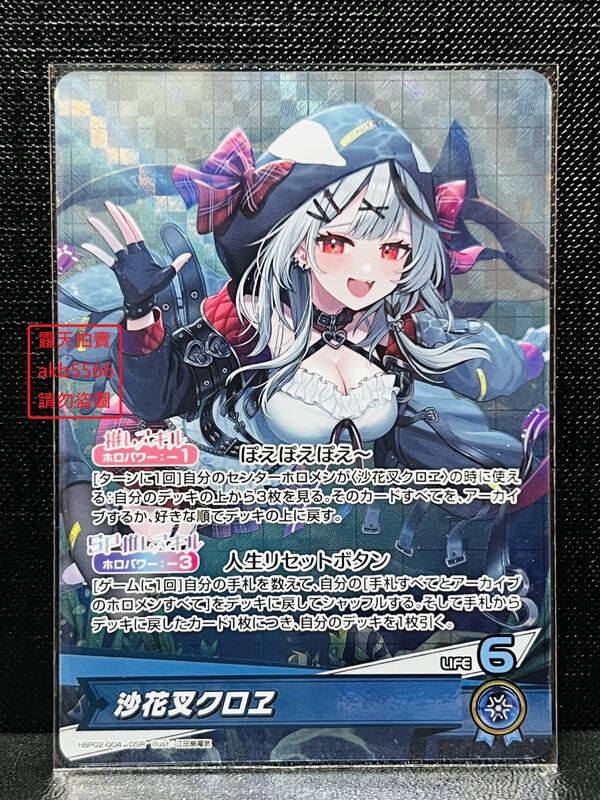 hololive hBP02-004 OSR 閃卡 浮雕 沙花叉克蘿耶 卡牌 遊戲 | 露天市集 | 全台最大的網路購物市集