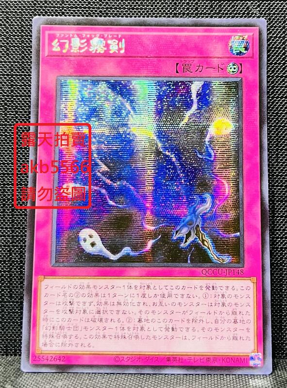 遊戲王 半鑽 QCCU-JP148 幻影霧剣 | 露天市集 | 全台最大的網路購物市集