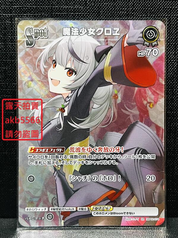 hololive hBP02-074 SR 閃卡 浮雕 異圖 沙花叉克蘿耶 卡牌 遊戲 | 露天市集 | 全台最大的網路購物市集