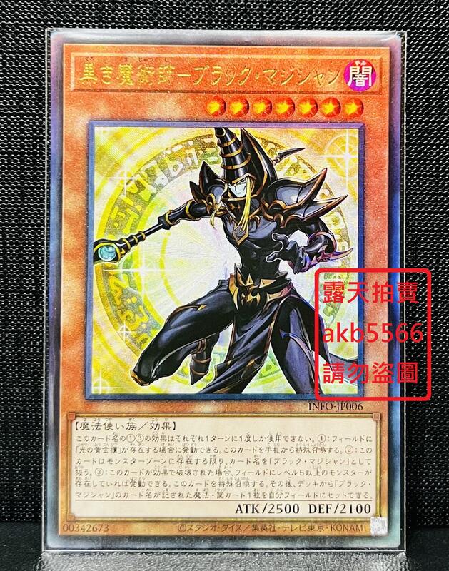 遊戲王 浮雕 凸版 INFO-JP006 黑之魔術師-黑魔導 | 露天市集 | 全台最大的網路購物市集