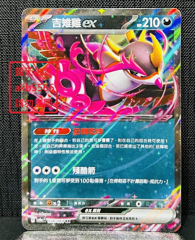 中文版 SV6a 038 SV8a 104 吉雉雞 ex RR 閃卡 寶可夢 PTCG 繁體中文 神奇寶貝 卡 | 露天市集 | 全台最大的網路購物市集