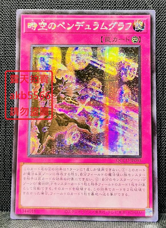 遊戲王 半鑽 QCCU-JP093 時空的擺盪讀陣 | 露天市集 | 全台最大的網路購物市集
