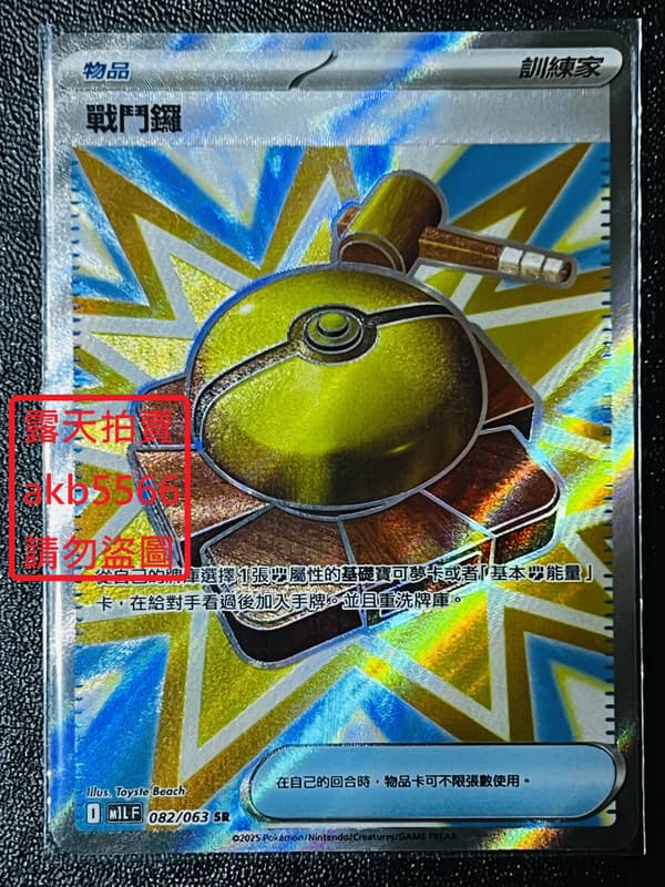 中文版 M1L 082 戰鬥鑼 SR 全圖 浮雕 寶可夢 超級勇氣 PTCG 繁體 神奇寶貝 卡 | 露天市集 | 全台最大的網路購物市集