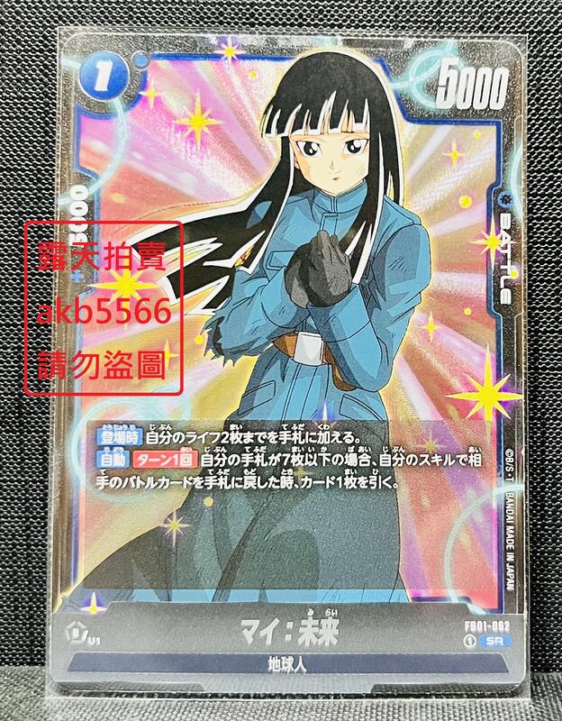 七龍珠 浮雕 亮面 閃卡 FB01-062 SR 小舞 DBSCG-FW | 露天市集 | 全台最大的網路購物市集