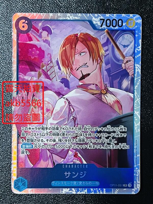 航海王 亮面 閃卡 OP11-051 SR 香吉士 海賊王 OPCG 卡片 | 露天市集 | 全台最大的網路購物市集