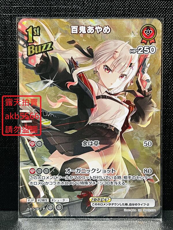 hololive hBP02-034 UR 閃卡 浮雕 異圖 百鬼綾目 卡牌 遊戲 | 露天市集 | 全台最大的網路購物市集
