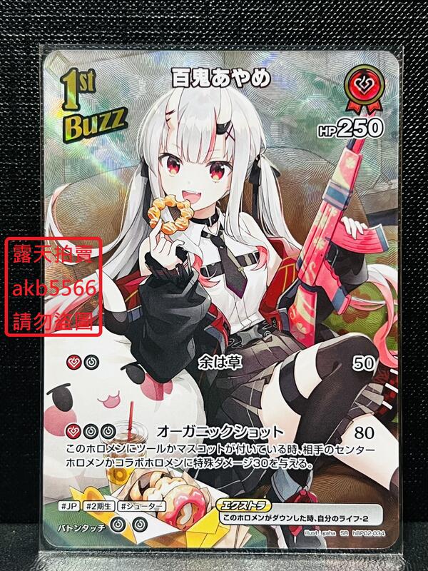 hololive hBP02-034 SR 閃卡 浮雕 異圖 百鬼綾目 卡牌 遊戲 | 露天市集 | 全台最大的網路購物市集