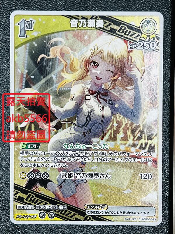 hololive hBP03-083 R 閃卡 音乃瀬奏 卡牌 遊戲 | 露天市集 | 全台最大的網路購物市集