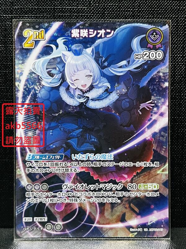 hololive hBP02-047 UR 閃卡 浮雕 異圖 紫咲詩音 卡牌 遊戲 | 露天市集 | 全台最大的網路購物市集