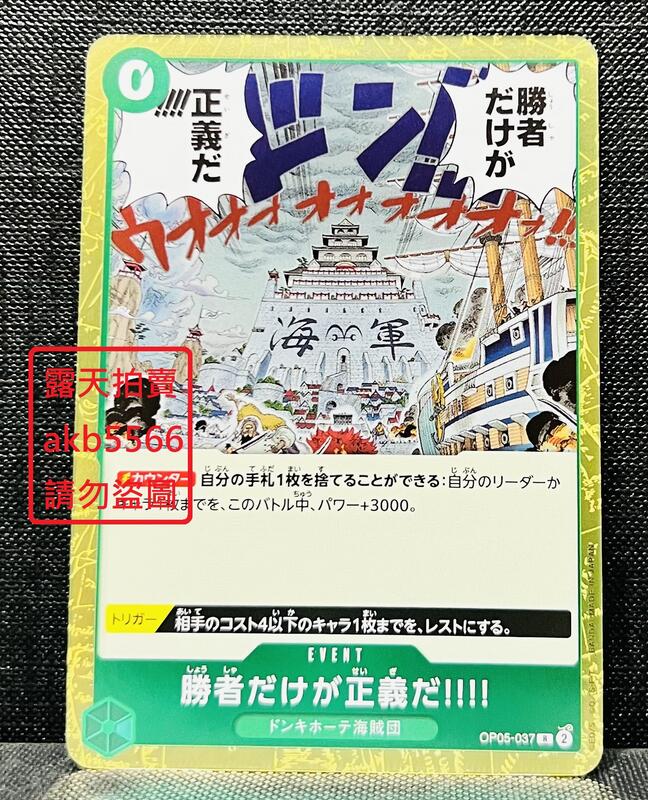 航海王 亮面 閃卡 OP05-037 R 只有贏家才是正義 海賊王 OPCG 卡片 PRB02 | 露天市集 | 全台最大的網路購物市集