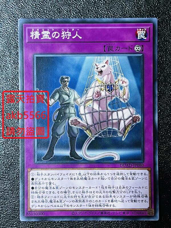 遊戲王 隱普 DUAD-JP080 精靈獵人 | 露天市集 | 全台最大的網路購物市集