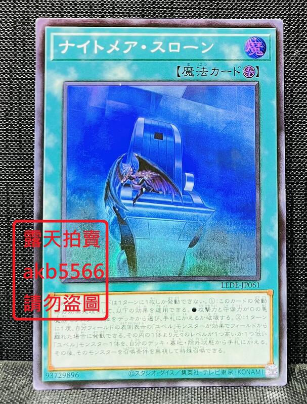 遊戲王 亮面 閃卡 LEDE-JP061 惡夢王座 | 露天市集 | 全台最大的網路購物市集