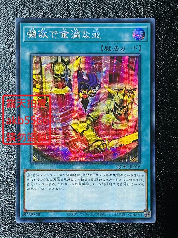 遊戲王 異圖 半鑽 QCAC-JP016 強欲的金滿之壺 | 露天市集 | 全台最大的網路購物市集