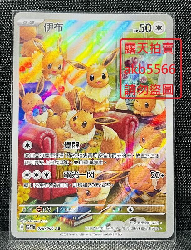 中文版 SV5A 078 伊布 AR 閃卡 緋紅薄霧 寶可夢 PTCG 繁體中文 神奇寶貝 卡 | 露天市集 | 全台最大的網路購物市集
