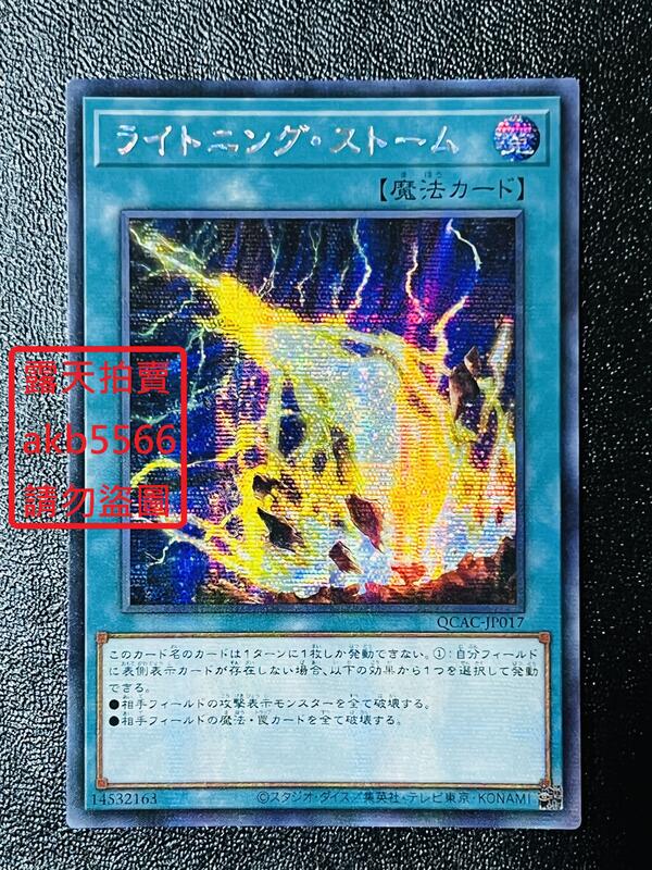 遊戲王 半鑽 QCAC-JP017 閃電風暴 | 露天市集 | 全台最大的網路購物市集