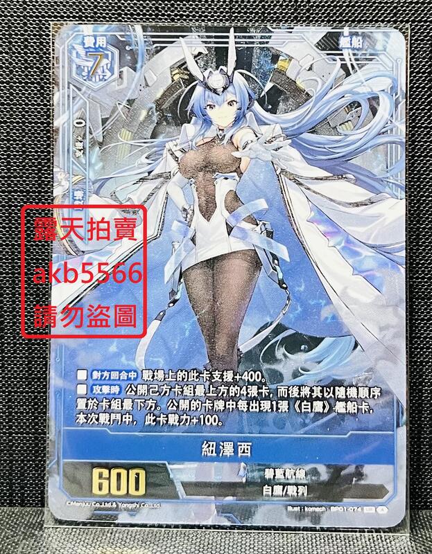 碧藍航線 碧藍戰卡 浮雕 BP01-074 UR 紐澤西 | 露天市集 | 全台最大的網路購物市集