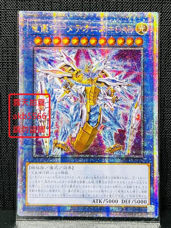 遊戲王 25th 金鑽 金字 INFO-JP032 龍儀巧 流星群=阿爾法天龍 | 露天市集 | 全台最大的網路購物市集