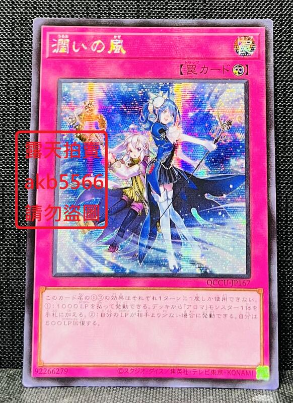 遊戲王 半鑽 QCCU-JP167 滋潤之風 | 露天市集 | 全台最大的網路購物市集