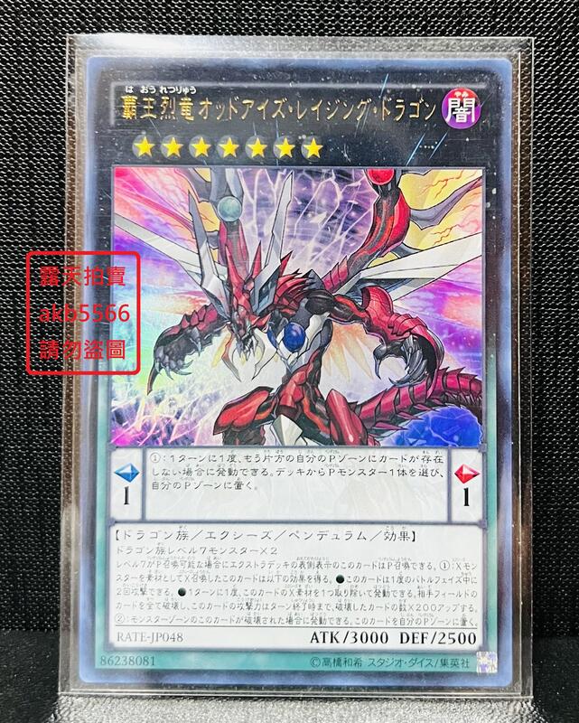 遊戲王 (本) 金亮 金字亮面 金字閃卡 RATE-JP048 霸王烈龍異色眼狂暴龍 | 露天市集 | 全台最大的網路購物市集