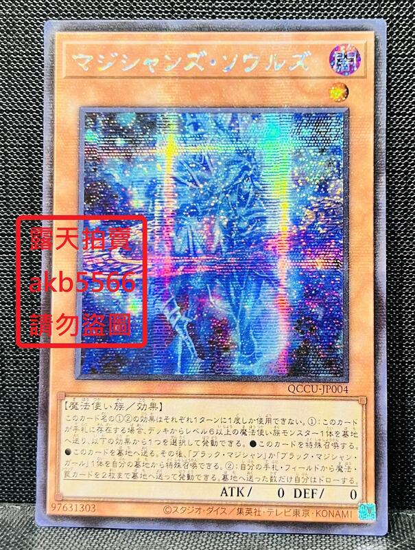 遊戲王 半鑽 QCCU-JP004 黑魔術雙魂 | 露天市集 | 全台最大的網路購物市集