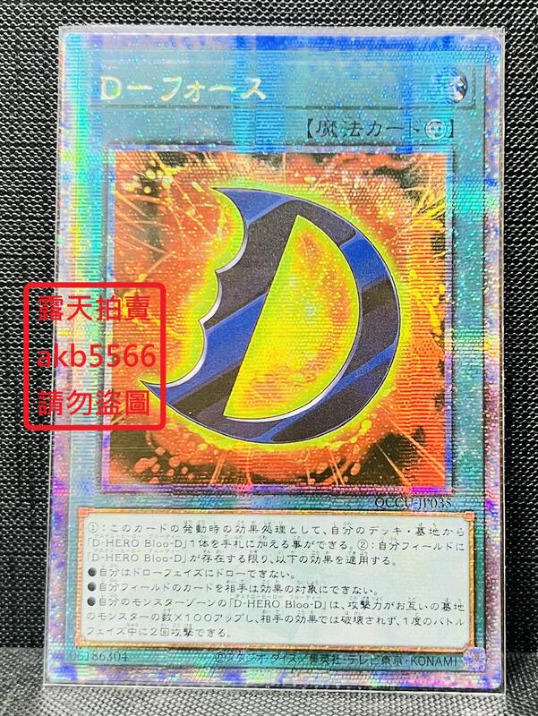 遊戲王 25th 金鑽 金字 QCCU-JP035 D-力量 | 露天市集 | 全台最大的網路購物市集