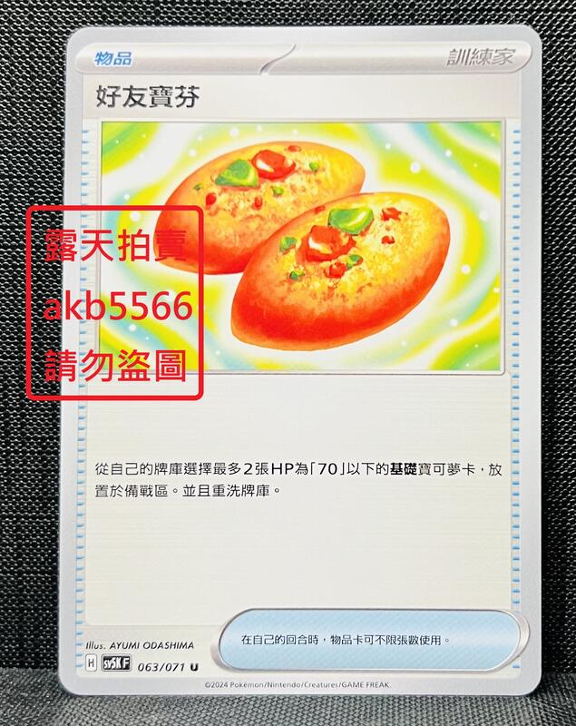 中文版 015 063 147 隨機版本 好友寶芬 寶可夢 PTCG 繁體中文 神奇寶貝 卡 | 露天市集 | 全台最大的網路購物市集