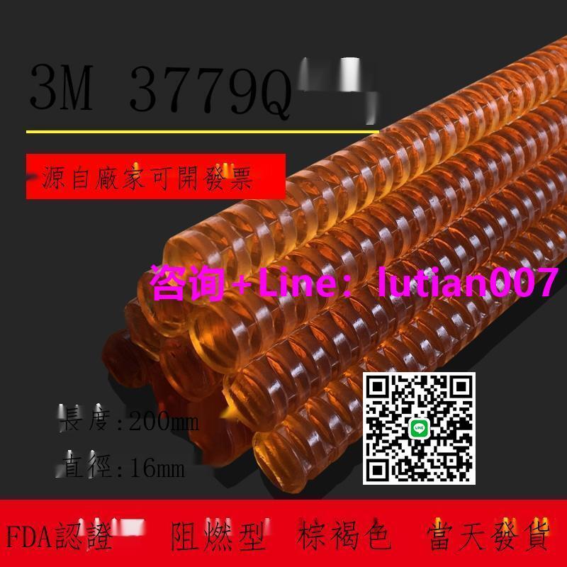 【量大可議價】3M 3779Q螺紋膠條3779耐高溫膠棒電子件連接器TCQ熱熔膠棒 | 露天市集 | 全台最大的網路購物市集