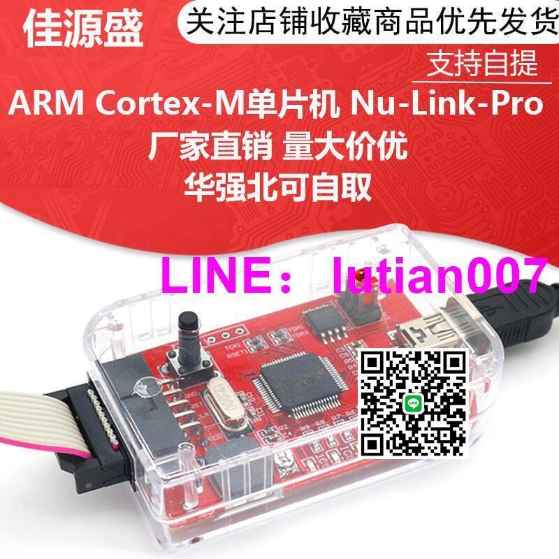 【量大可議價】 ARM Cortex-M單片機 Nu-Link-Pro 仿真器下載器 新唐 | 露天市集 | 全台最大的網路購物市集