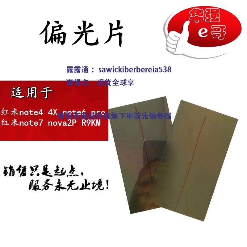 e哥偏光片適用於 紅米note4 4X note6 pro note7 nova2plus R9KM | 露天市集 | 全台最大的網路購物市集
