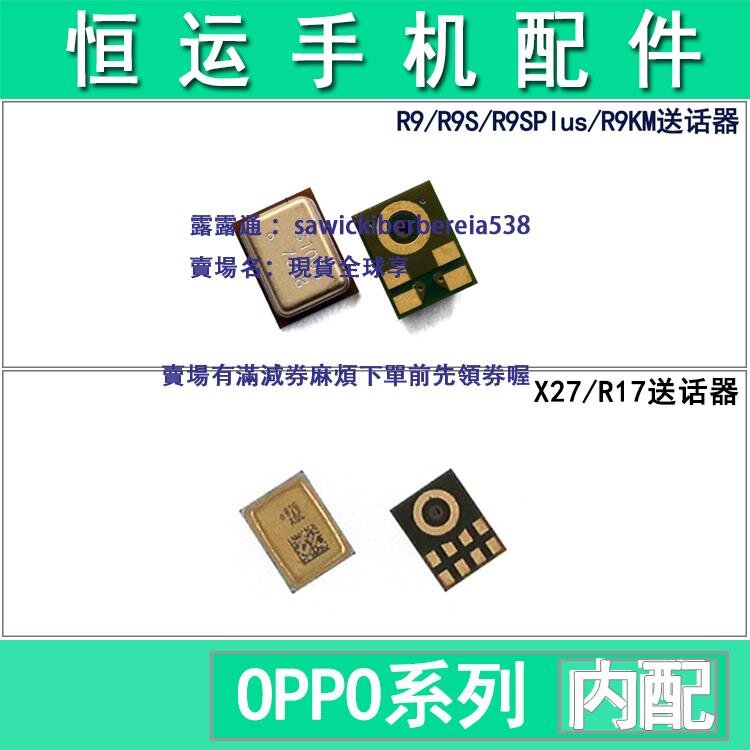 適用OPPO R9 R9S/SK/M/TM R9S Plus R17 X27送話器內置麥克風咪頭 | 露天市集 | 全台最大的網路購物市集