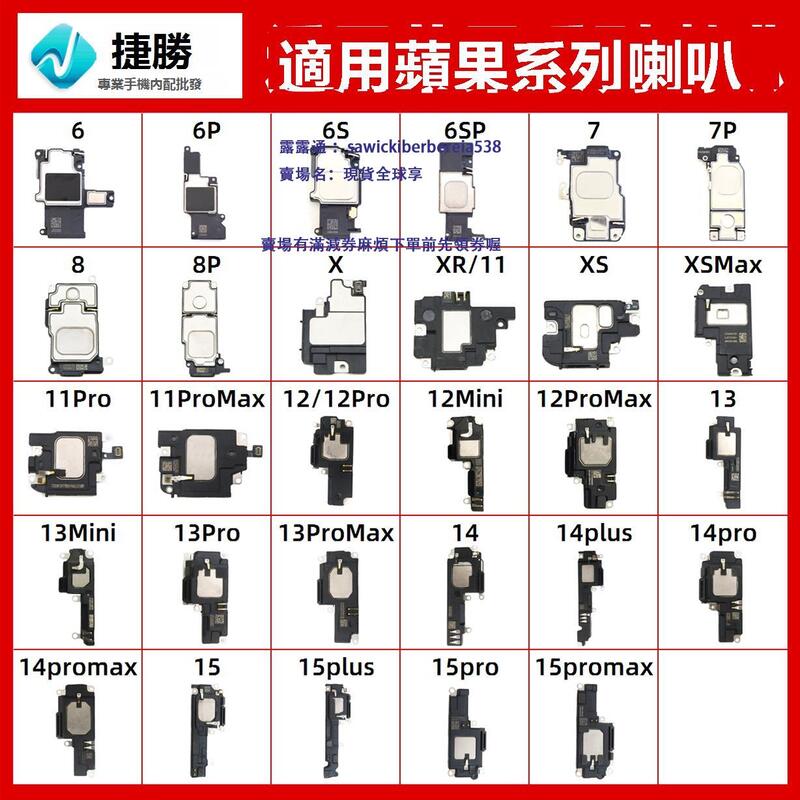 適用蘋果 6SP 7P 8 8P X XR XSmax 11 12 13 mini promax喇叭總成 | 露天市集 | 全台最大的網路購物市集