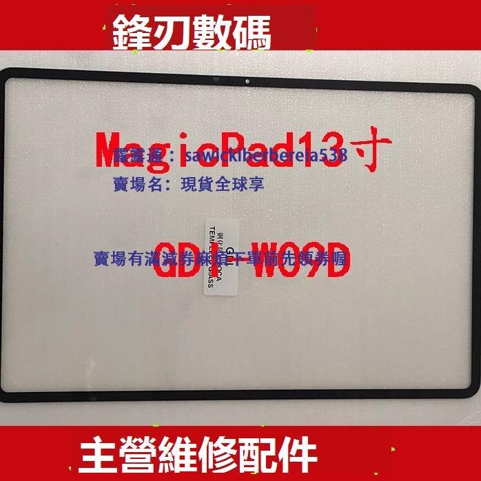 適用華為榮耀MagicPad13寸蓋板外屏手寫觸摸屏幕總成 GDI-W09D | 露天市集 | 全台最大的網路購物市集