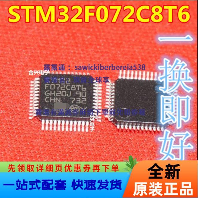 現貨STM32F072C8T6 32位微控制器芯片 MCU單片機IC STM32F072 | 露天市集 | 全台最大的網路購物市集