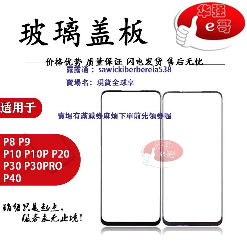 e哥蓋板適用於 P7/P8/P9/P10/PLUS/P20/P30/P40/PRO/P50 | 露天市集 | 全台最大的網路購物市集