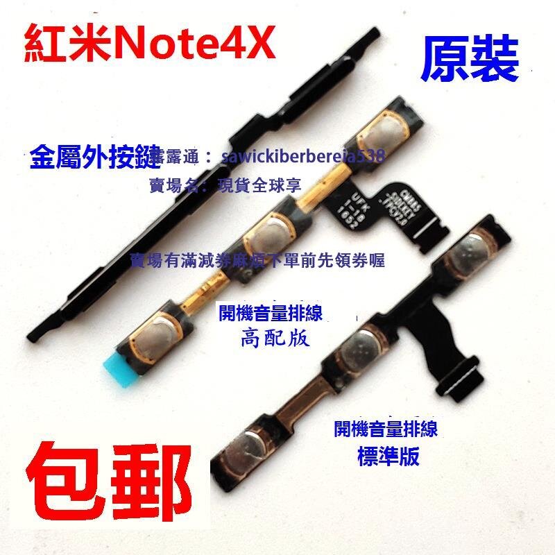 適用於Redmi 紅米Note4X 金屬側邊按鍵 原裝手機內外開機音量排線 | 露天市集 | 全台最大的網路購物市集