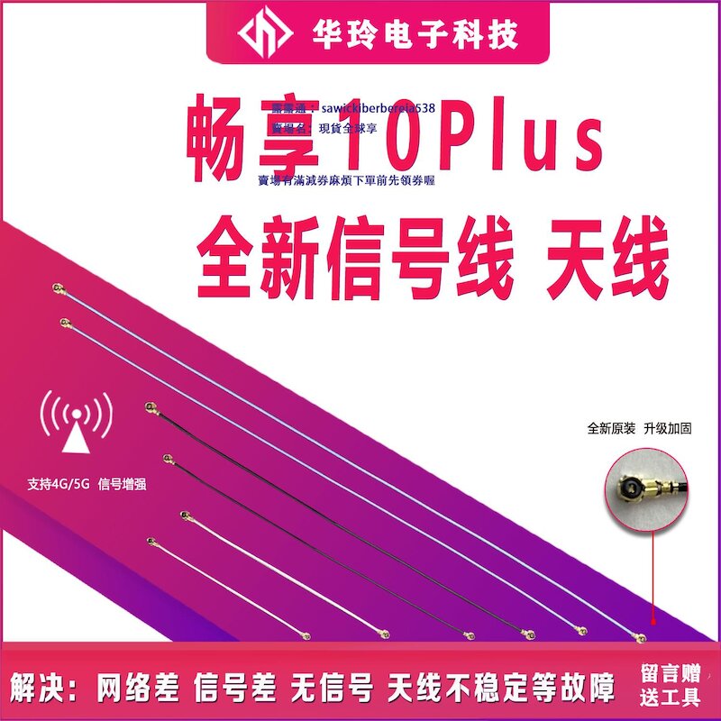 適用於華為暢享10Plus天線STK-AL00信號線同軸線信號連接線射頻線 | 露天市集 | 全台最大的網路購物市集