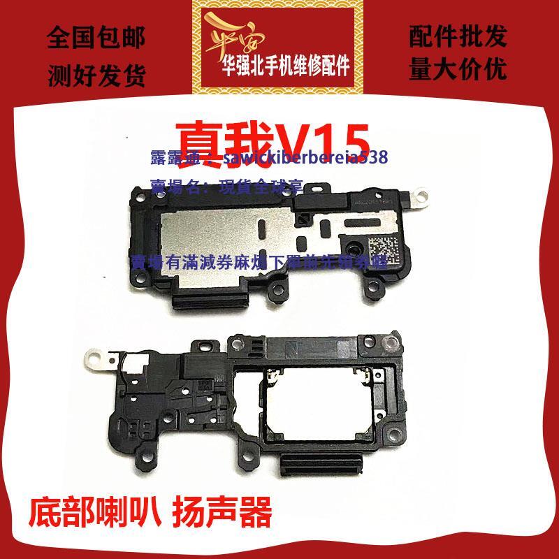 適用 真我 realme V15 5G 喇叭總成 RMX3092 揚聲器響鈴外音 聽筒 | 露天市集 | 全台最大的網路購物市集