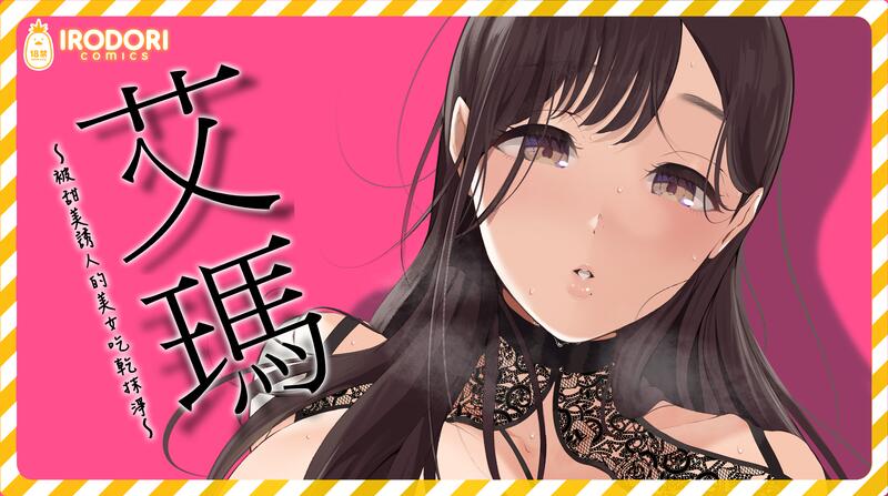 台中GJ31 FF43 現貨【準社員井上】艾瑪～被甜美誘人美女給吃乾抹淨～（B5/54P/黑白） 無修正 R18 | 露天市集 | 全台最大的網路購物市集