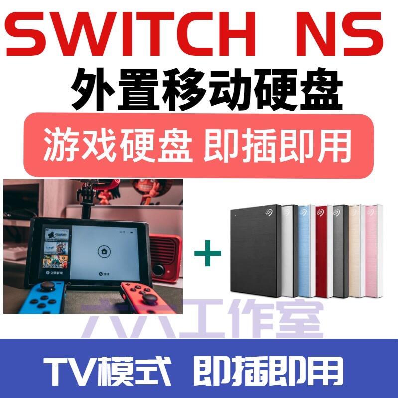 switch NS遊戲 移動硬碟 NSP XCI自選拷滿 即插即用 USB3.0 破解xt系統 大氣層系統 | 露天市集 | 全台最大的網路購物市集