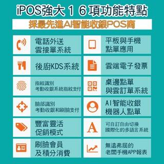 Sharepay iPOS-POS收銀機振興方案#連鎖加盟#ERP#進銷存#收銀#收款#月租#餐廳#門市#直播#總部 | 露天市集 | 全台最 ...