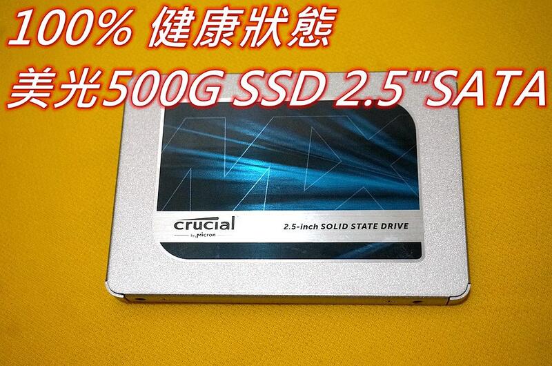 (100%) 美光 MX500 500G SATA 2.5吋固態硬碟(通電時數五百多) | 露天市集 | 全台最大的網路購物市集
